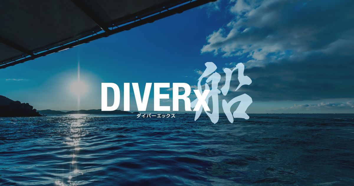 DIVERx｜株式会社ゴーセン フィッシングサイト(GOSEN)